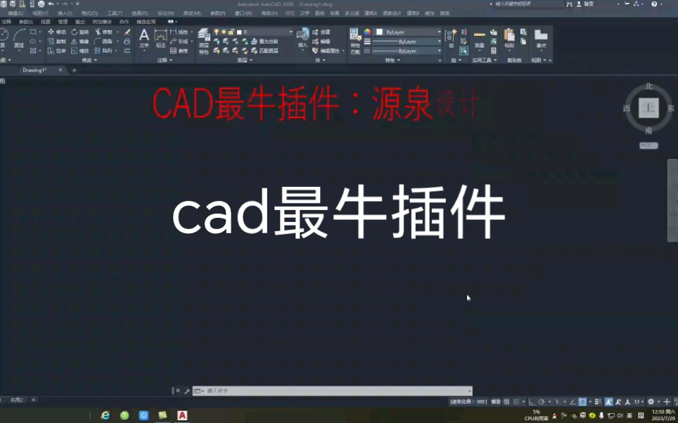 cad最牛插件:源泉插件