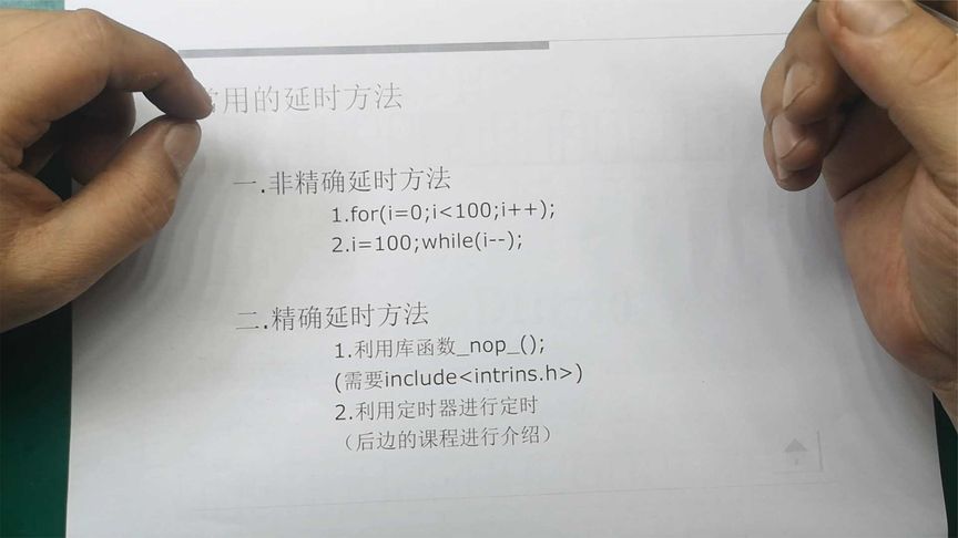 单片机0基础教程(十一)单片机是怎么做到延时的?