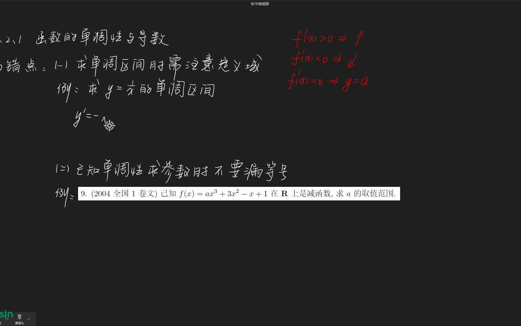 1.2 函数的单调性与导数