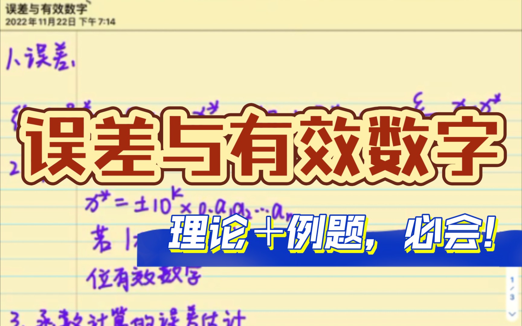 数值分析误差与有效数字,理论和例题,必会!必懂!