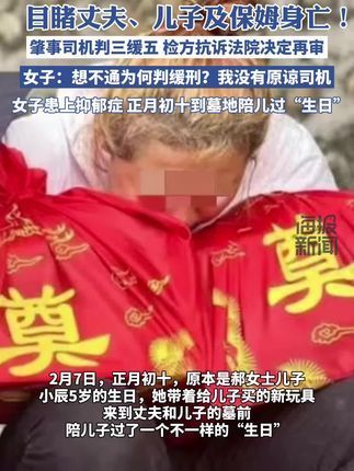 ...初十到墓地陪儿过“生日”。肇事司机判三缓五,检方抗诉法院决定再审
