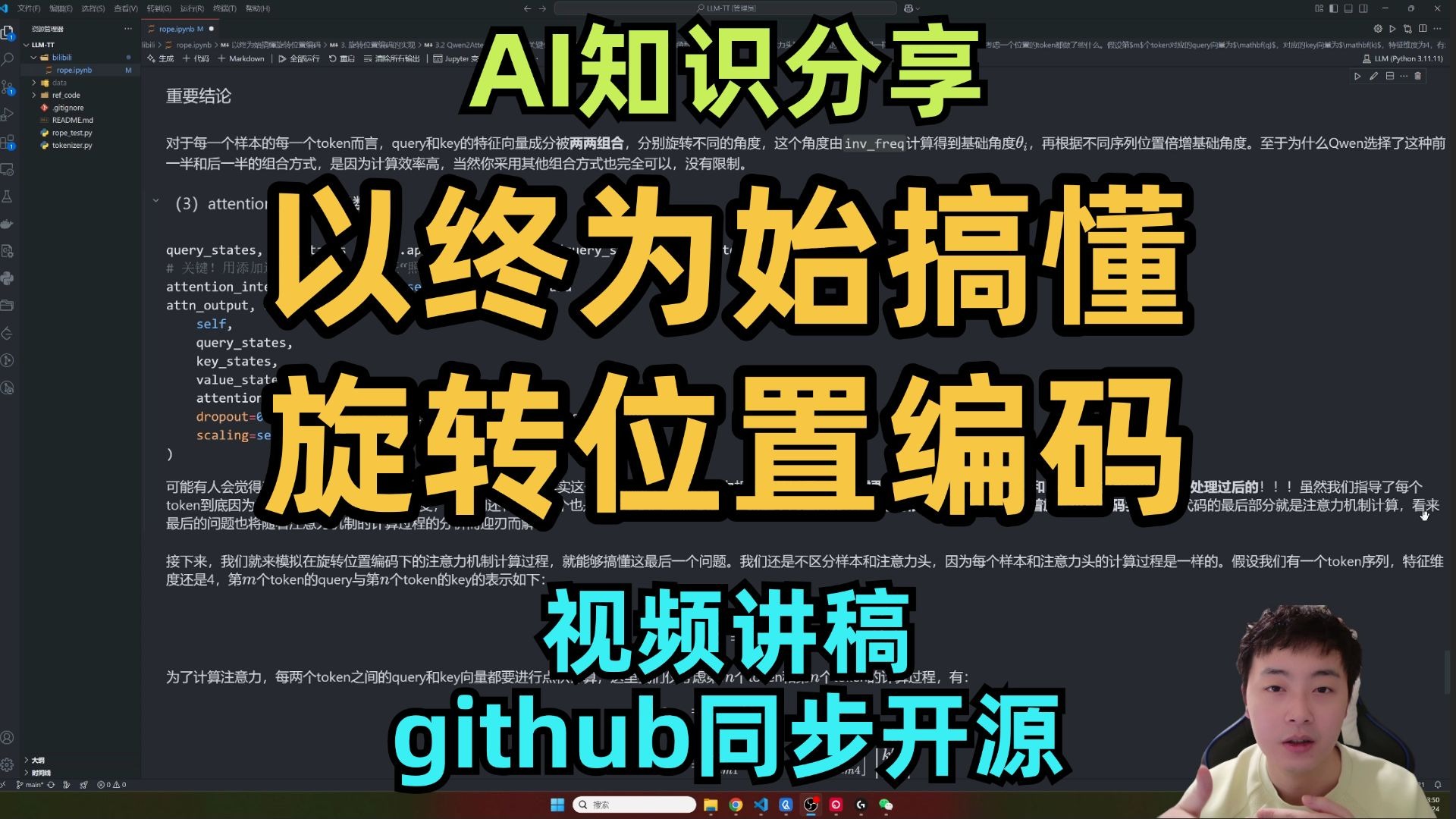 【AI知识分享】以终为始搞懂旋转位置编码——从Qwen2.5大模型源码...