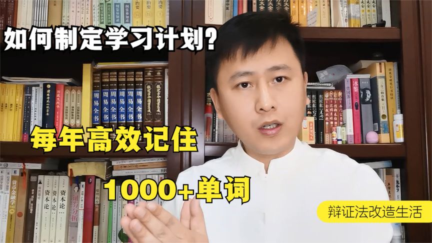 每年轻松掌握1000+单词,家长如何帮孩子制定英语单词学习计划?