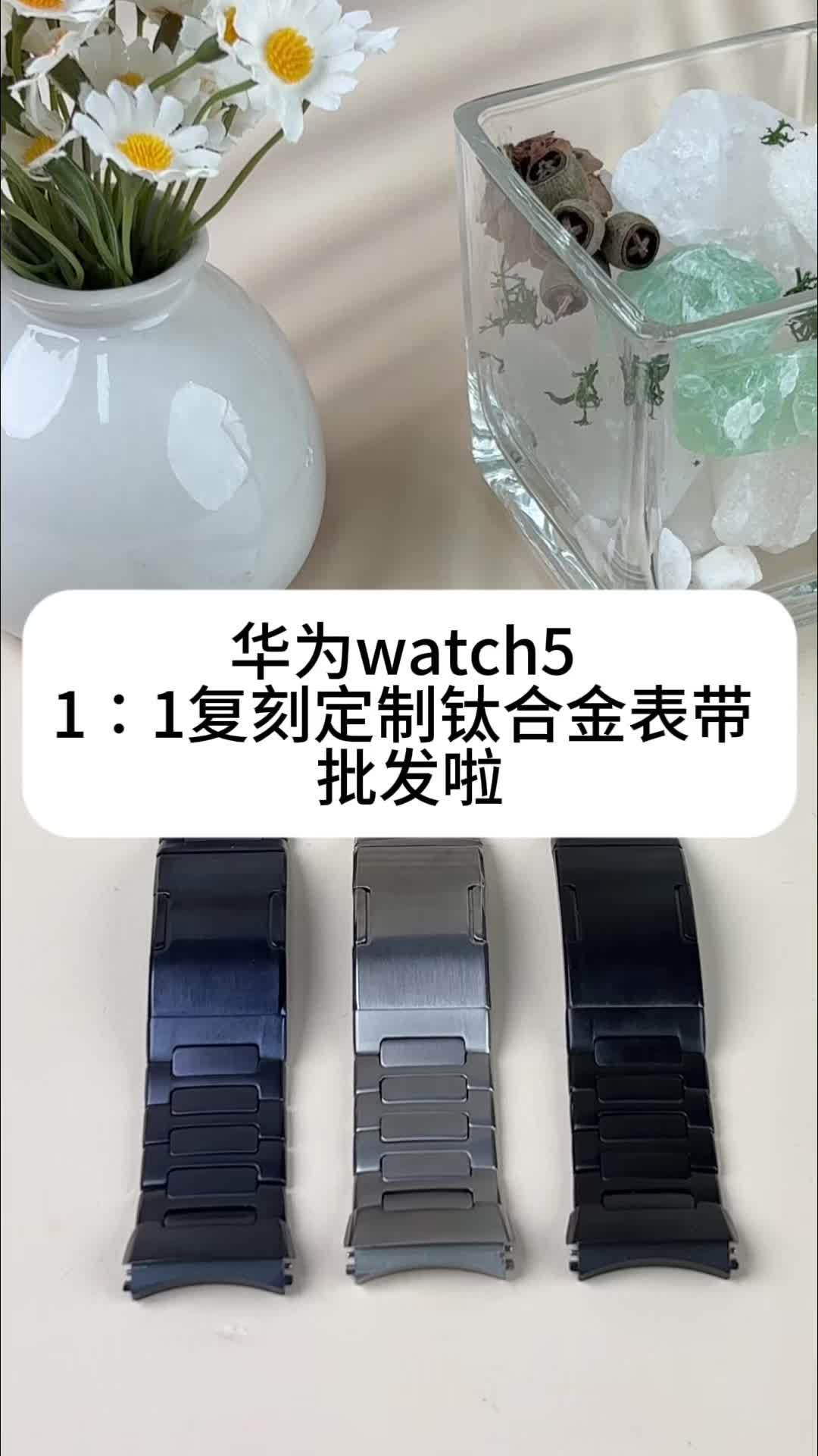 华为watch5一比一复刻定制钛合金表带批发了#华为手表表带#华为手表...