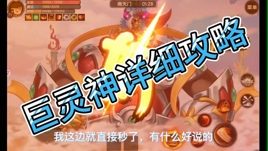 造梦无双:13万过巨灵神攻略不来看看吗?(技能加点在评论区)