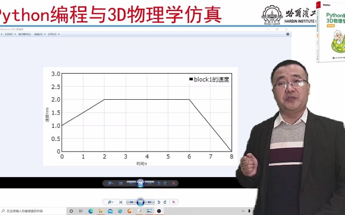 Python编程3D物理可视化仿真Vpython课程 3-3 多阶段匀变速直线运动...