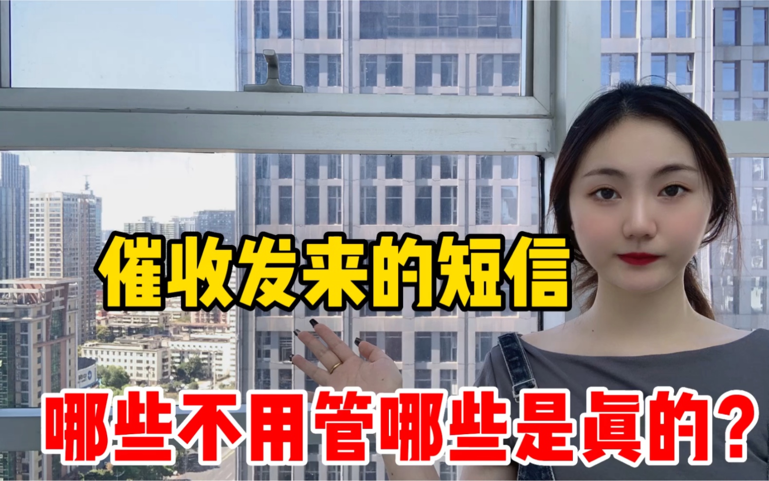 催收发的短信,怎么辨别真假呢?负债人都看看!
