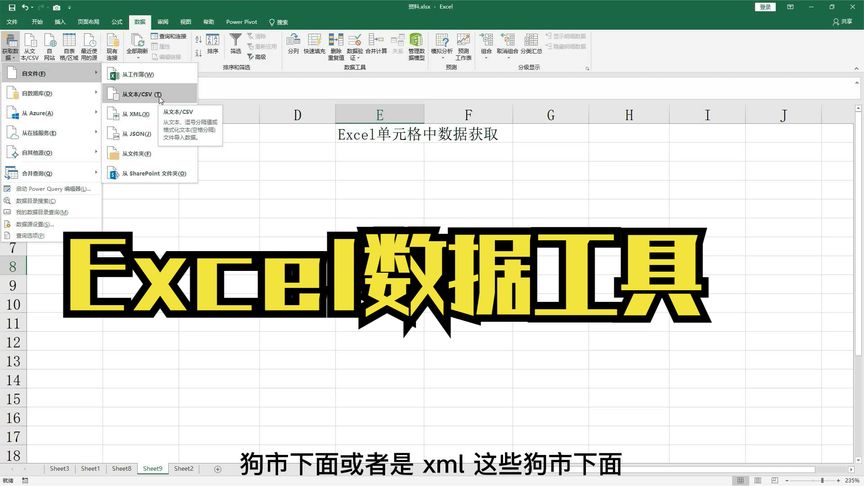 Excel单元格中怎么数据获取,使用数据工具哦