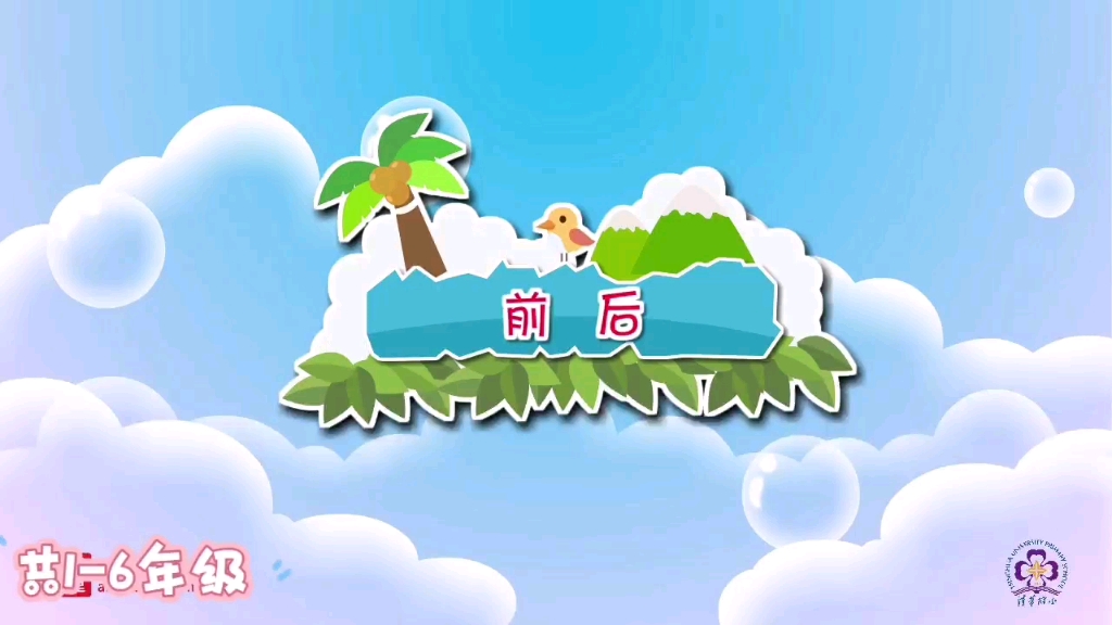 清华附小数学动画,学数学不再那么枯燥,这一集是1年级课程,教小朋友...