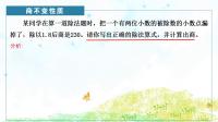 小数除法、商不变的性质