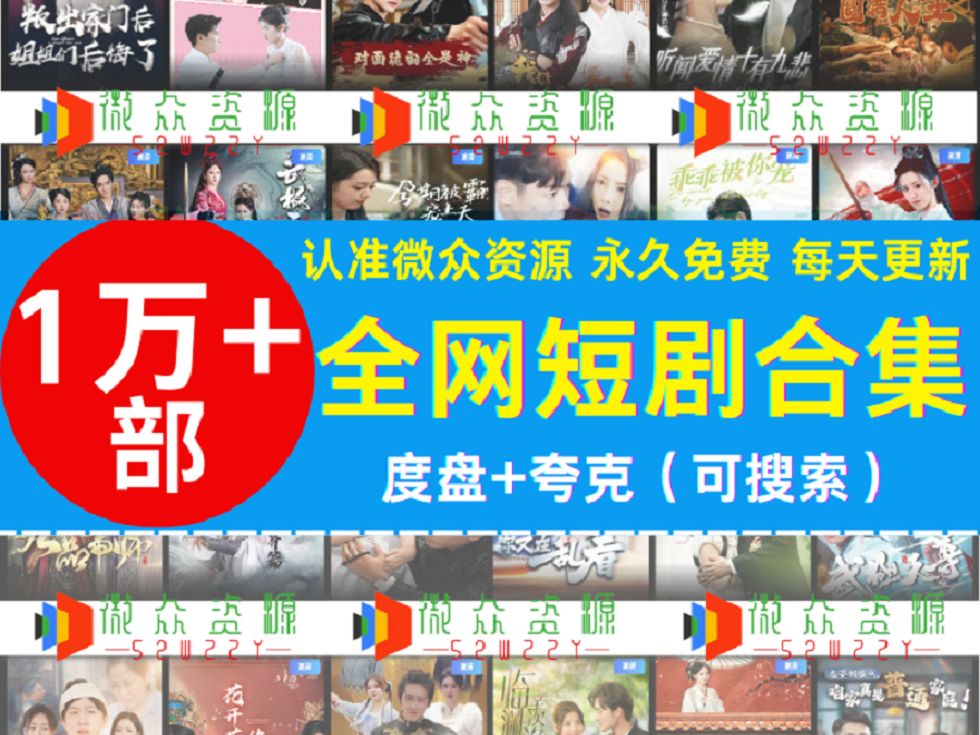 今日短剧已更新,具备在线搜索、公众号查询等功能