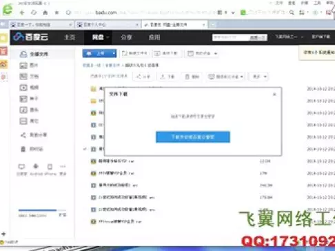 如何使用百度网盘?百度网盘使用教程