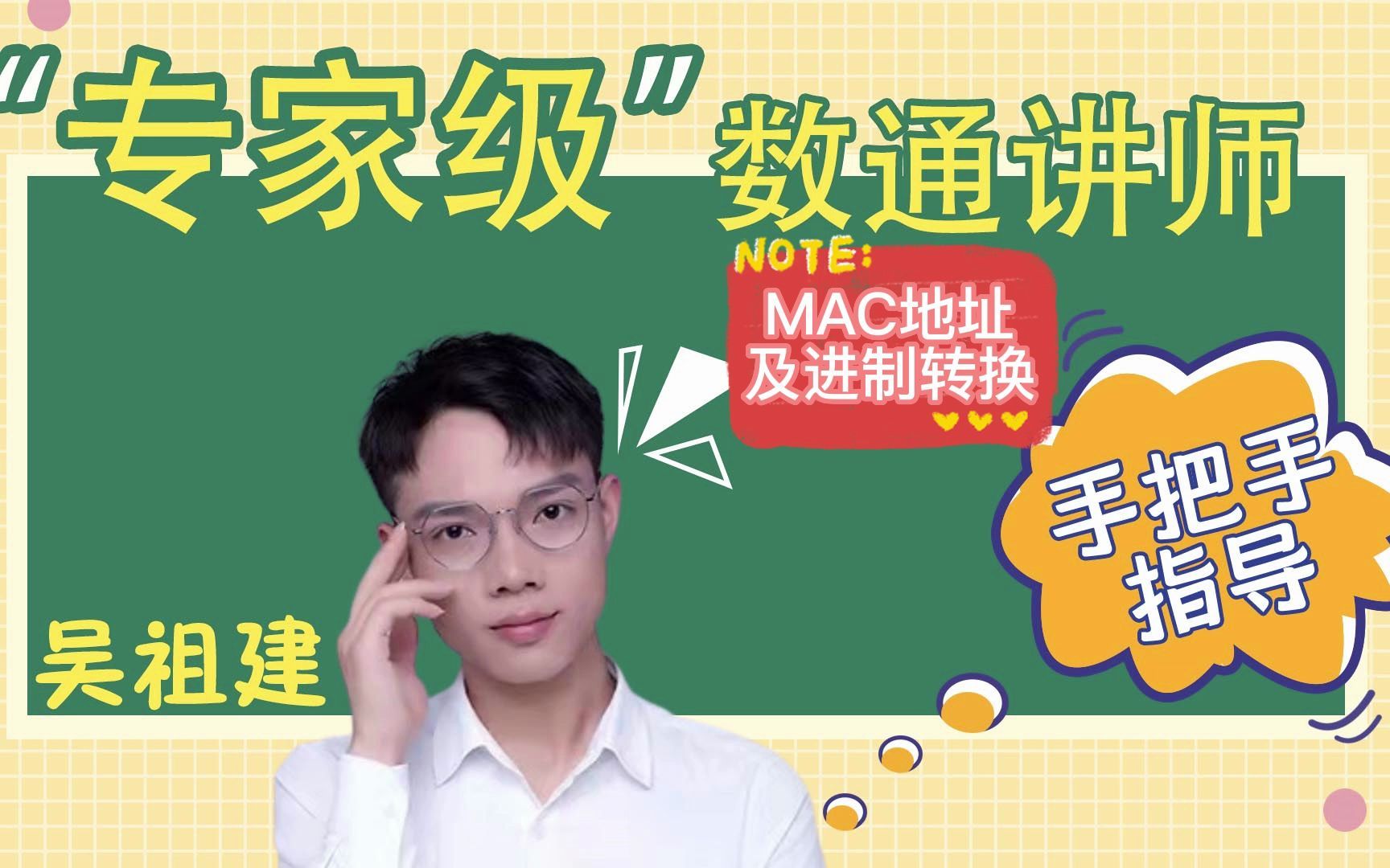 数据通信基础-MAC地址及进制转换