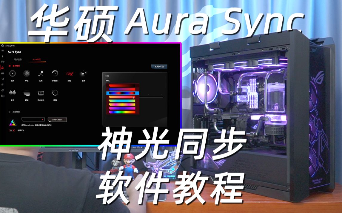 【DDG】华硕AURA SYNC 使用教程!每天都被百八十人问怎么使用也...