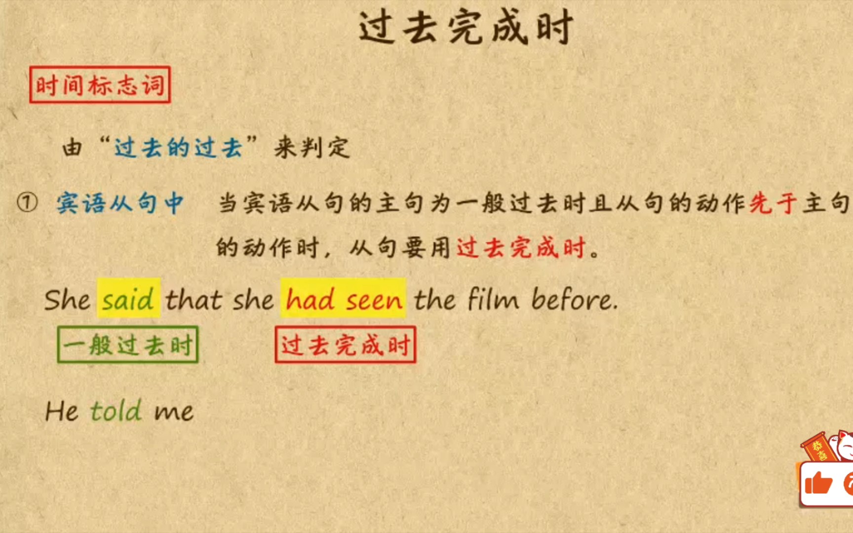 英语语法:过去完成时的时间标志词