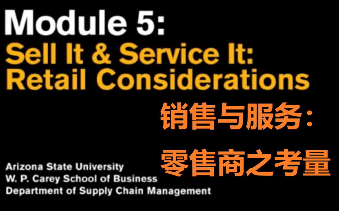 【中英双字】供应链管理05 入门视频课