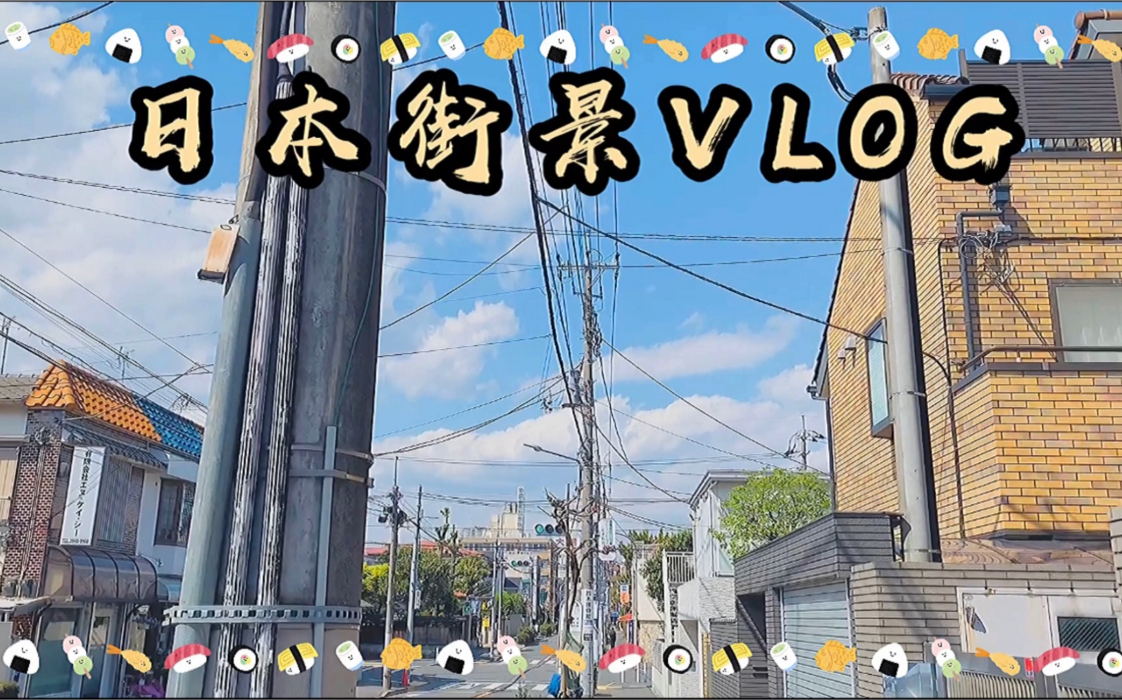 【日本街景】VLOG | 纪录日本东京街头美景 | 新海诚动画的世界