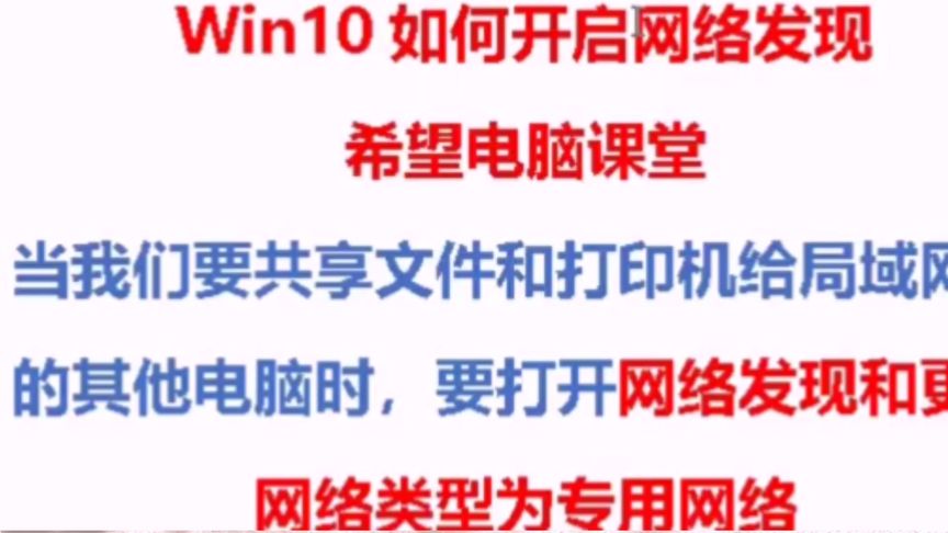 win10如何开启网络发现