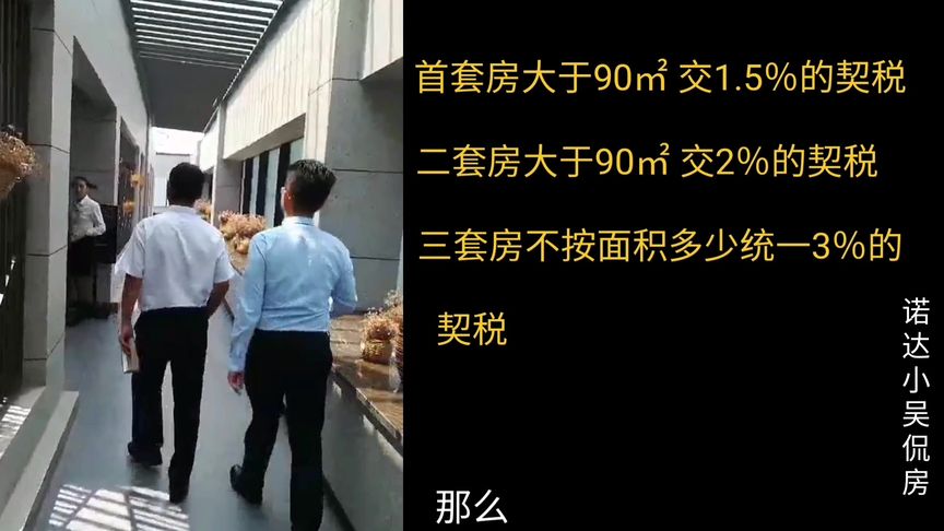 别墅过户要交那些税?是不是比普通住宅交的多?