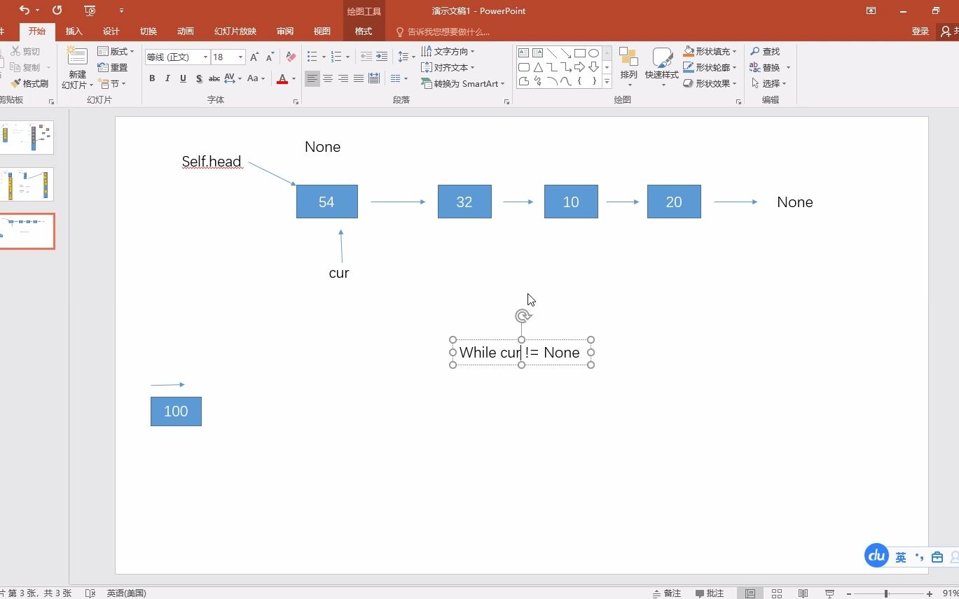数据结构和算法 - 06-单链表删除元素