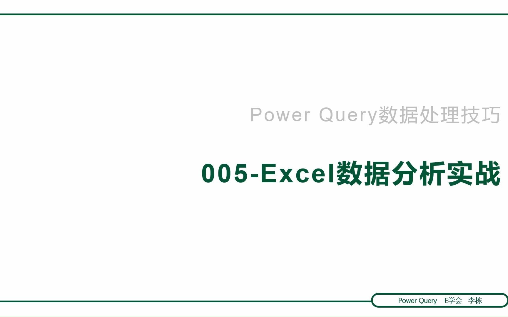 Excel数据分析实战 - 北京中考成绩分析 - Part1:利用Power Query爬取...