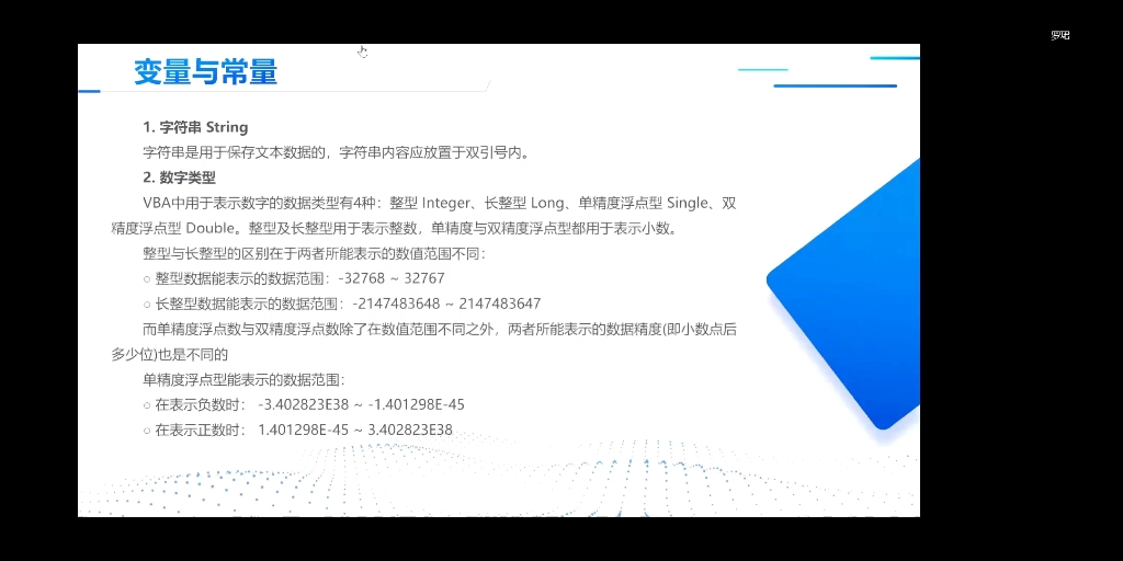 AutoCAD VBA二次开发(第2节)-VBA语法基础与AutoCAD对象模型入门