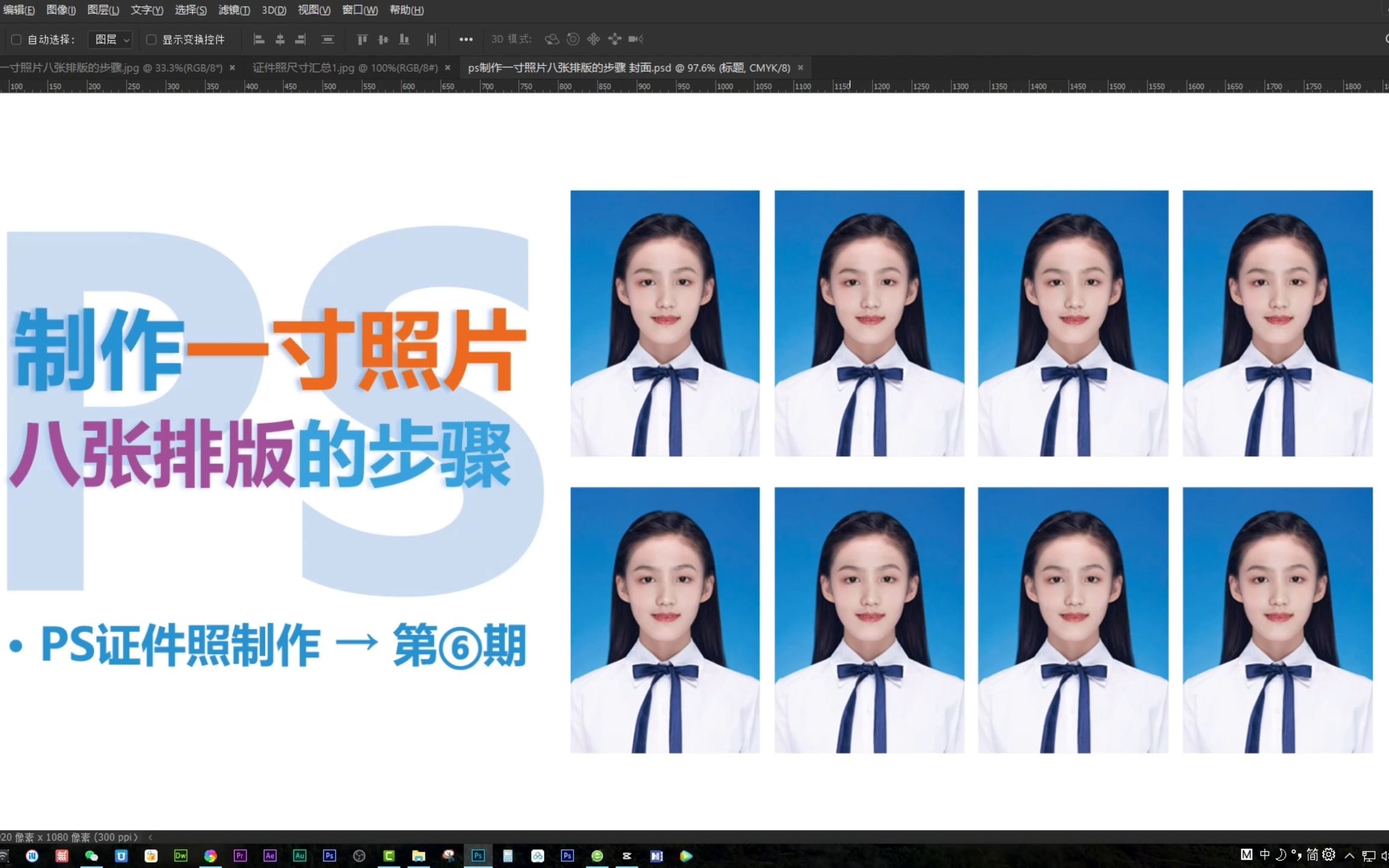 用ps制作一寸照片八张排版的步骤,PS制作标准证件照教程