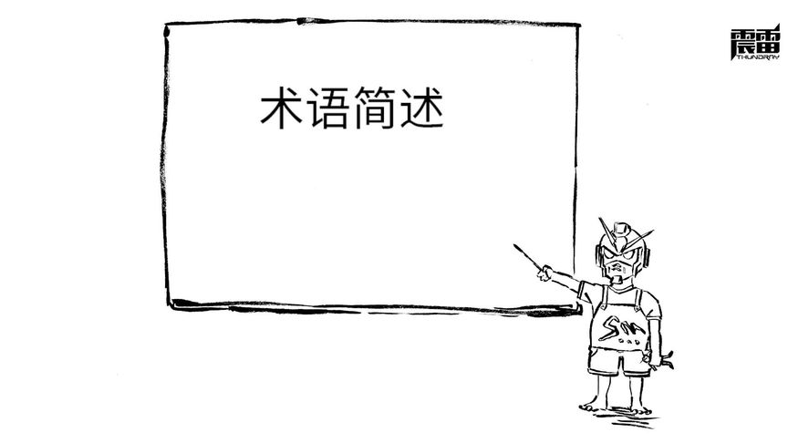 动画制作术语简介