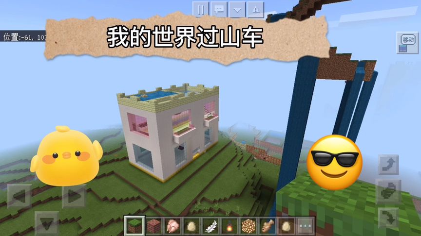 我的世界简易过山车来啦!直通水下哈哈哈～一起来围观吧!