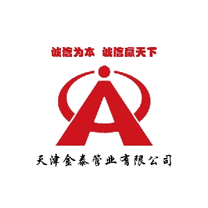 天津金泰管业有限公司 