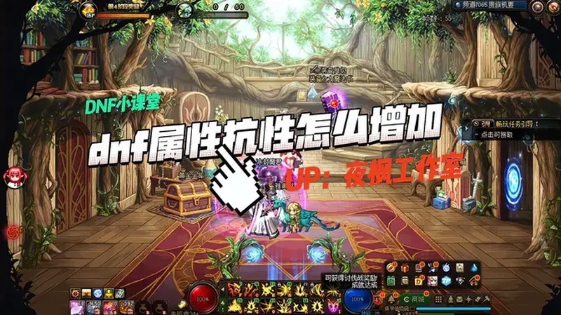 dnf属性抗性怎么增加
