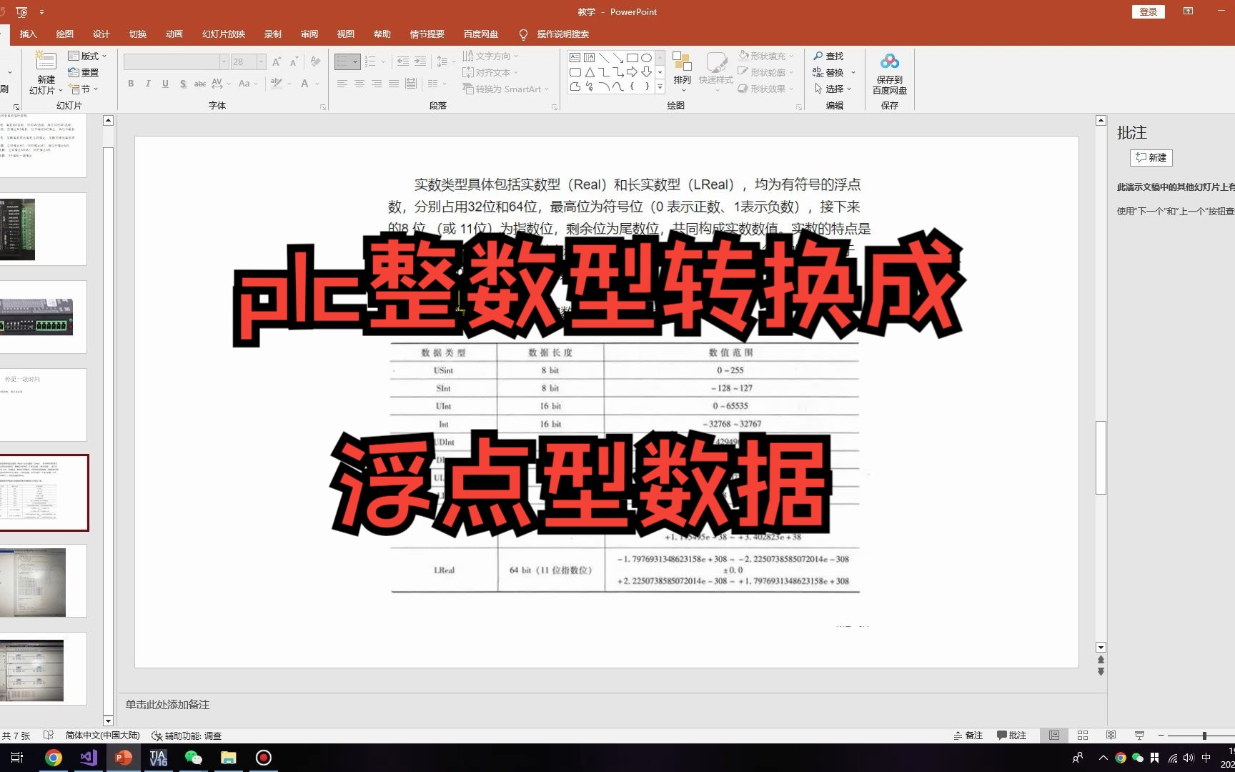 21.PLC整数型转换成浮点型