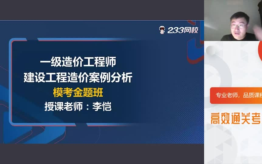 2021一造-一级造价工程师-案例分析-李凡尘-密训班-模考金题