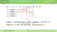 七年级数学实数第三讲实数应用(上)