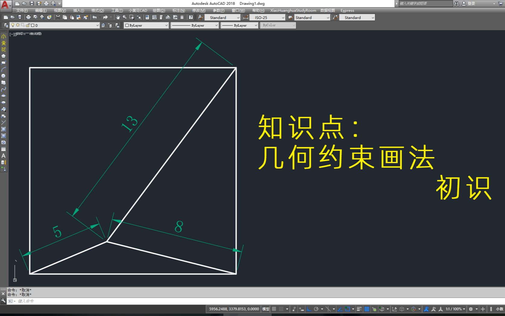 CAD约束画法练习,解决复杂几何图纸很方便!