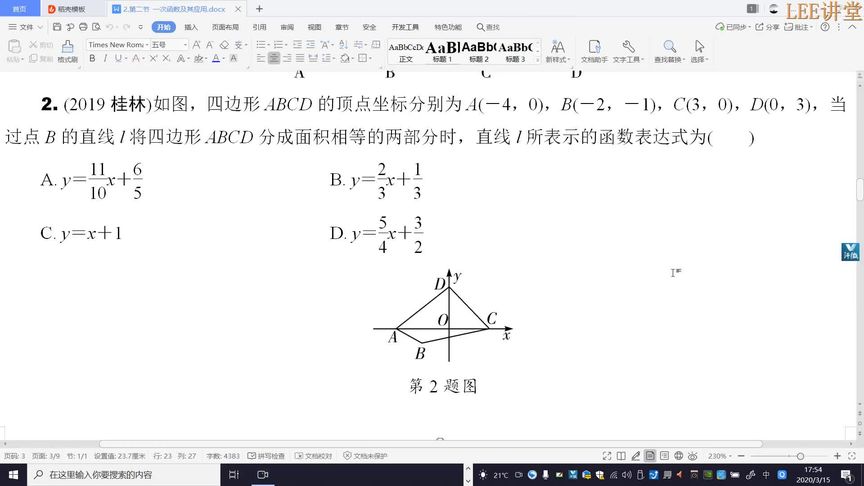 总复习-第三章-第二节-一次函数及其应用(2)