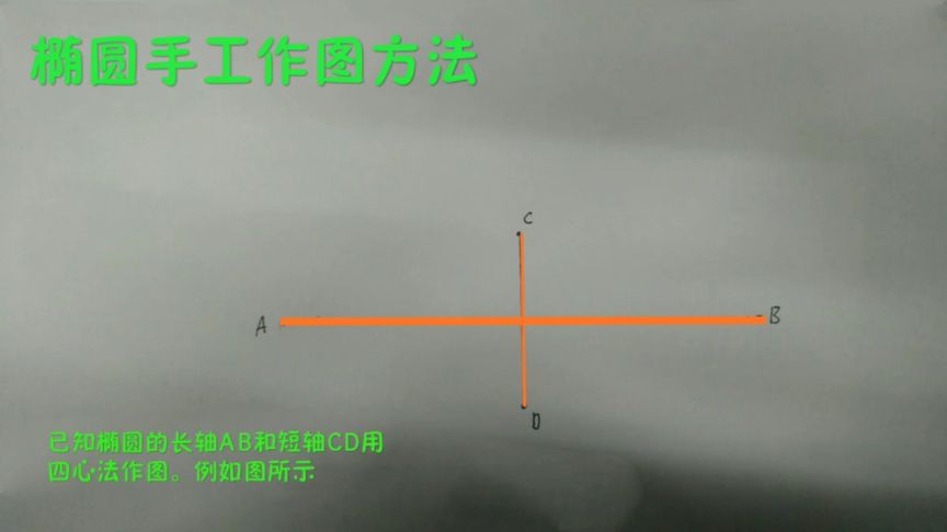 椭圆的画法,详细步骤,有需要的朋友收藏了!