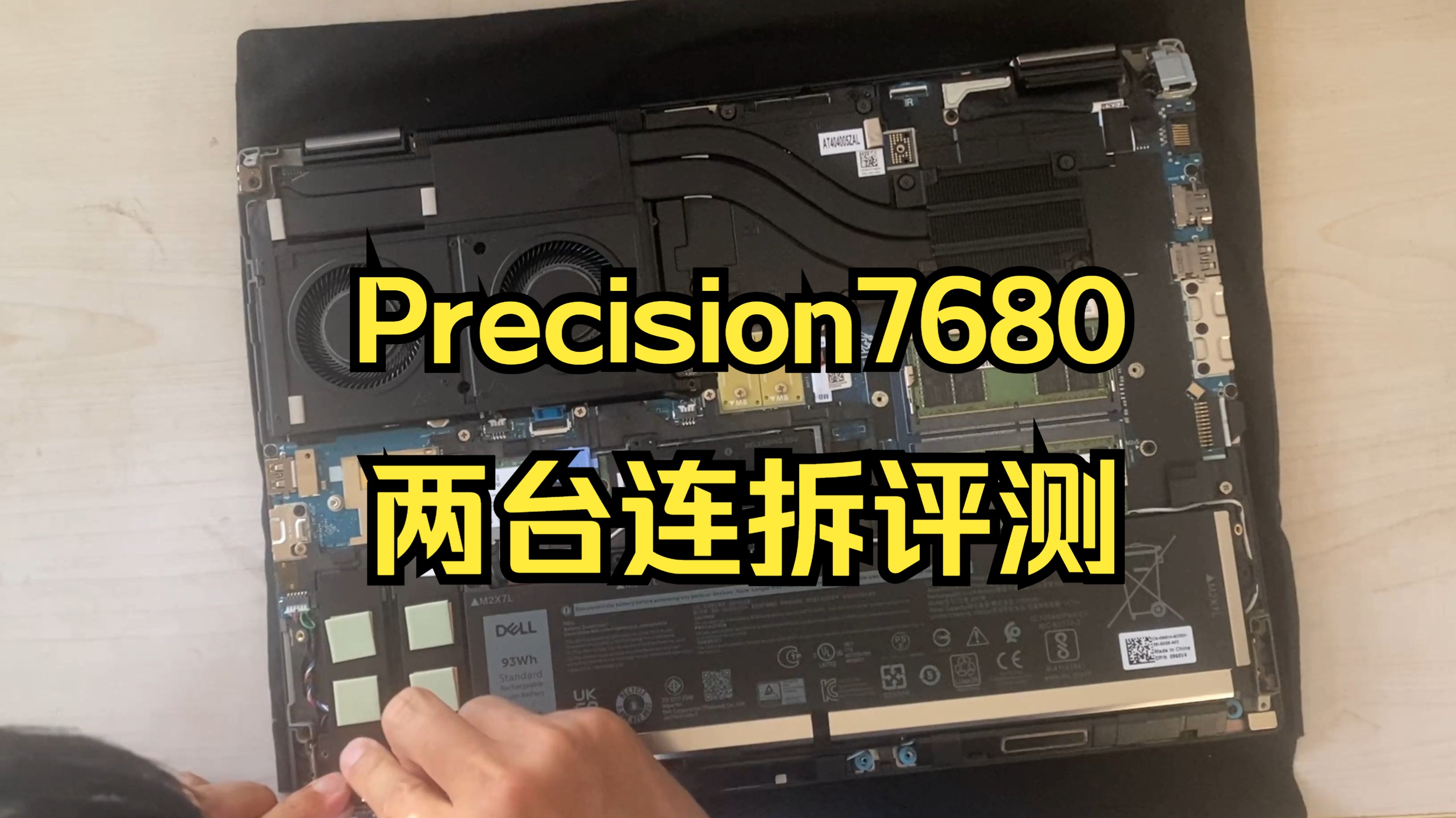 ...Precision7680 16英寸移动工作站笔记本电脑 两台连拆 拆机过程实拍