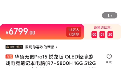 华硕无畏pro15首发“银色”抢购现场