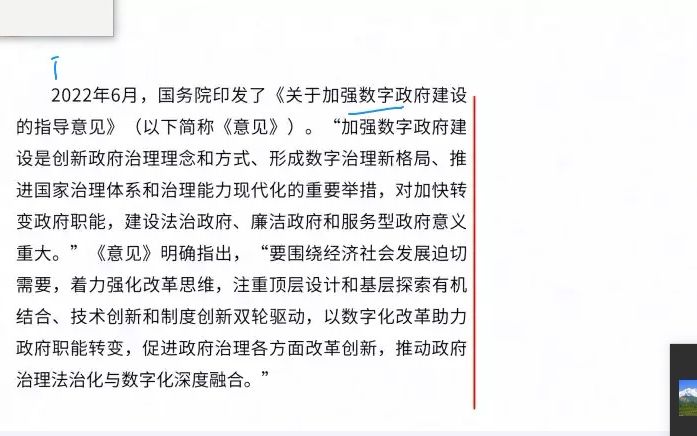 申论大文章——数字法治政府建设(政论文)