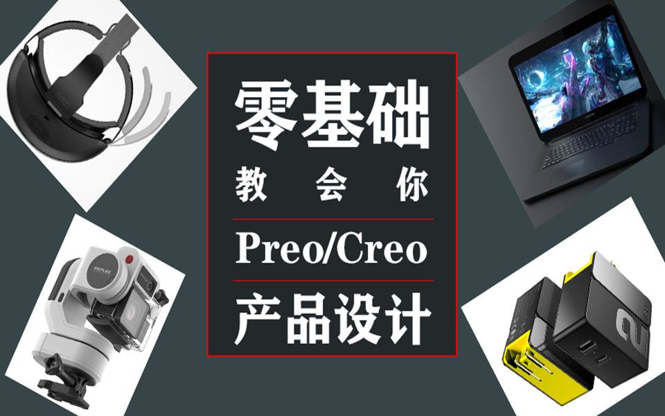 Proe/Creo全套入门教程合集