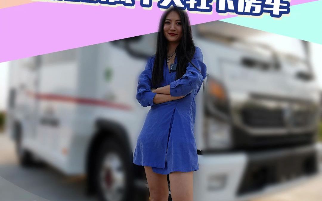 配置齐全、大水大电的平头轻卡房车,凌扬平头轻卡房车,家居感十足!