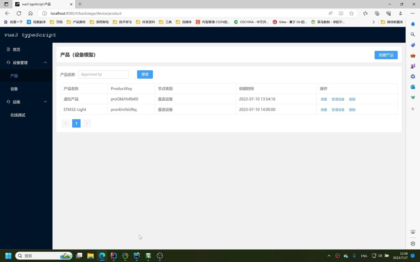 MQTT物联网系统搭建