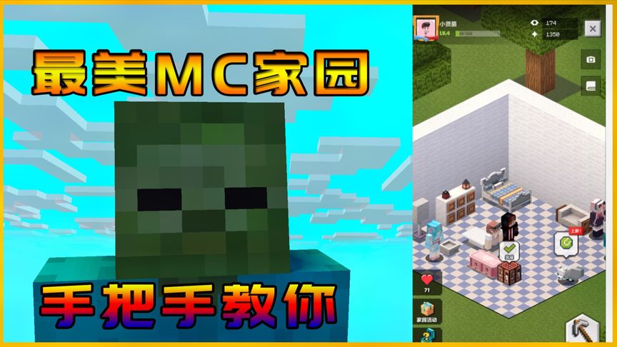 我的世界MC最美家园:教你如何做完美的家