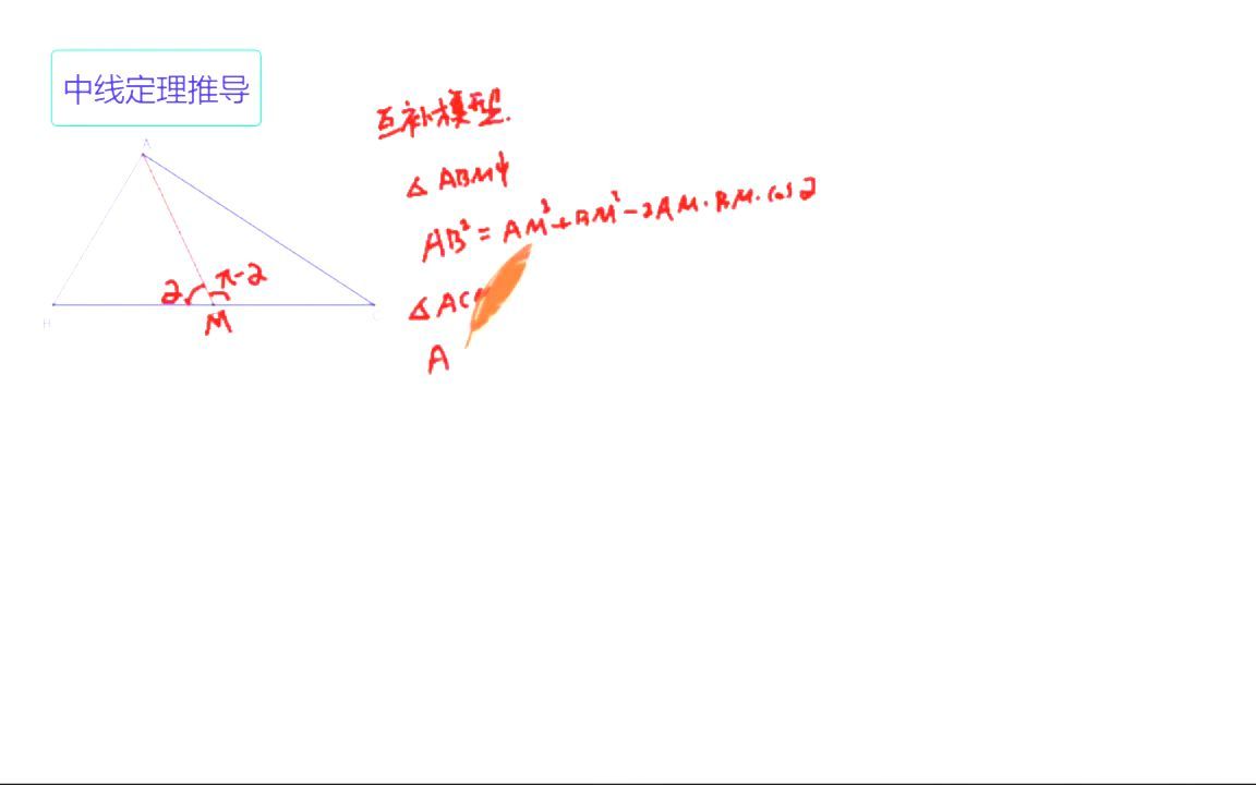 中线定理有话说(1)基础原理展示