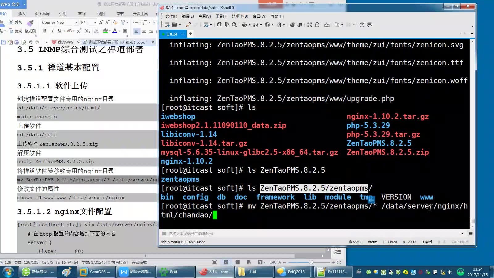 3-软件测试第八部分第五天禅道软件部署