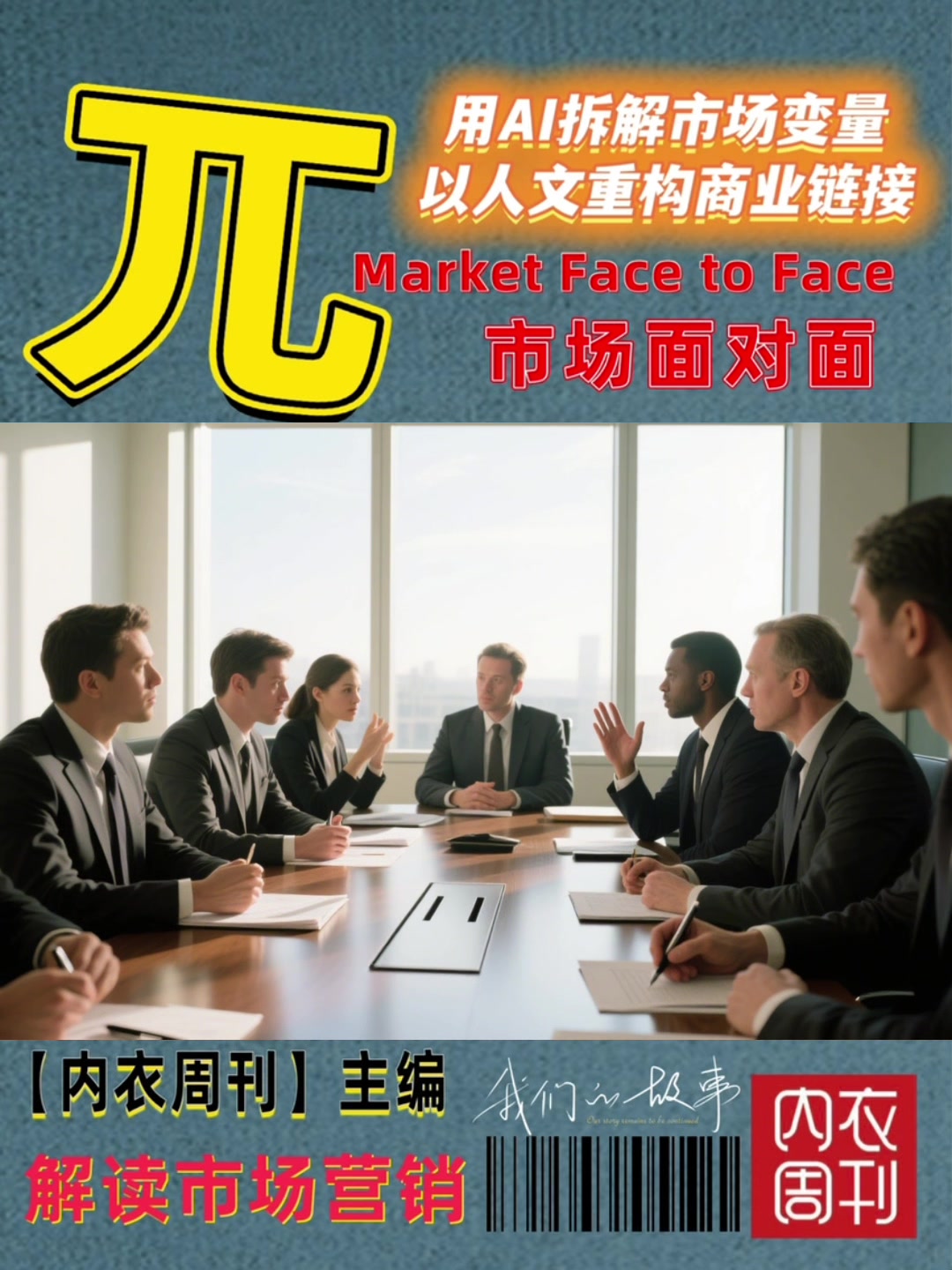 市场面对面 市场面对面#内衣实体店#传统电商#直播电商#私域电商#...