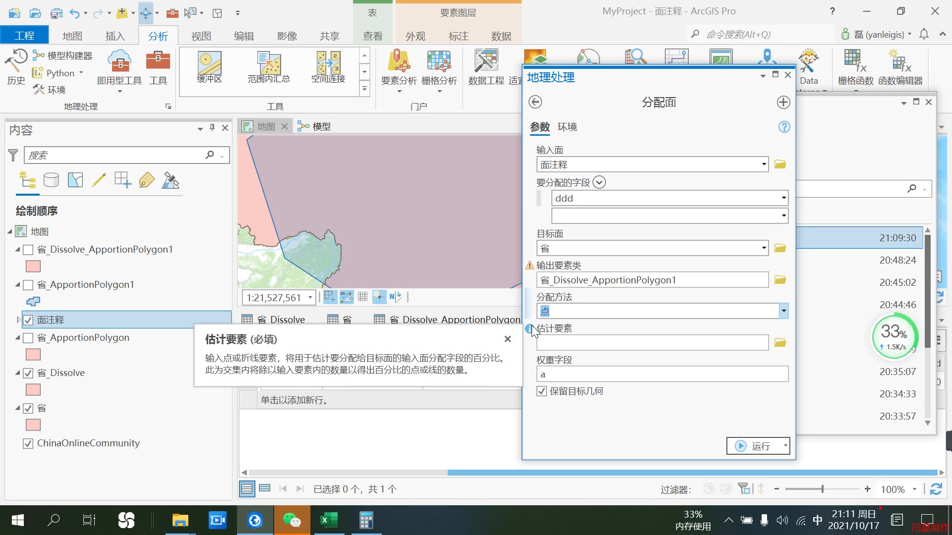 ArcGIS Pro工具18.分配面-按照权重叠加面分配值
