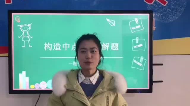 几何辅助线不会做?中点模型先学起来,一天一模型,再也不担心!