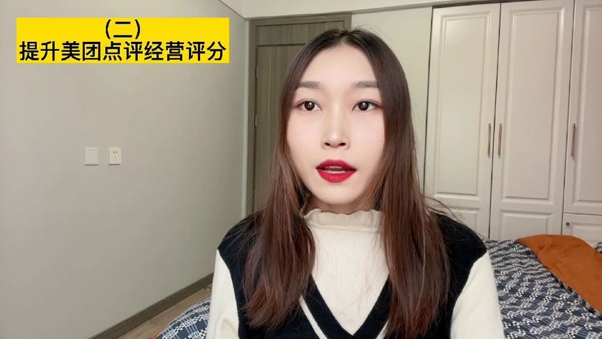 美团大众点评运营技巧,门店经营评分提升的方法(2)